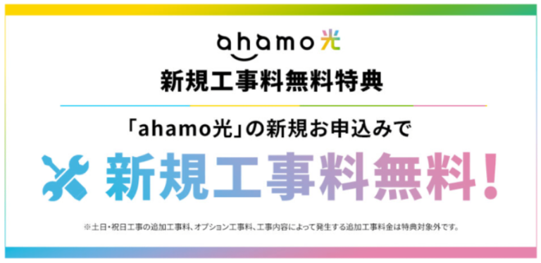 ahamo光とは？｜ドコモ光との違いや変更方法など詳細まとめ - 光回線スタイル！インターネットの評判や勧誘情報、疑問を即解決