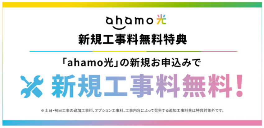 ahamo光とは？｜ドコモ光との違いや変更方法など詳細まとめ - 光回線スタイル！インターネットの評判や勧誘情報、疑問を即解決