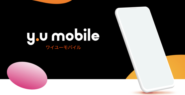 y.u mobile（yuモバイル）の評判は？料金や速度など徹底レビュー！ - 光回線スタイル！インターネットの評判や勧誘情報、疑問を即解決