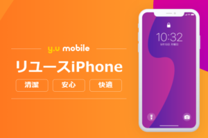 y.u mobile（yuモバイル）の評判は？料金や速度など徹底レビュー！ - 光回線スタイル！インターネットの評判や勧誘情報、疑問を即解決