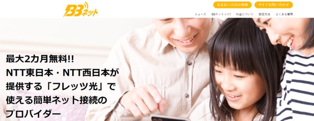 BBネット（プロバイダ）の評判や口コミは？勧誘事例などまとめ - 光回線スタイル！インターネットの評判や勧誘情報、疑問を即解決