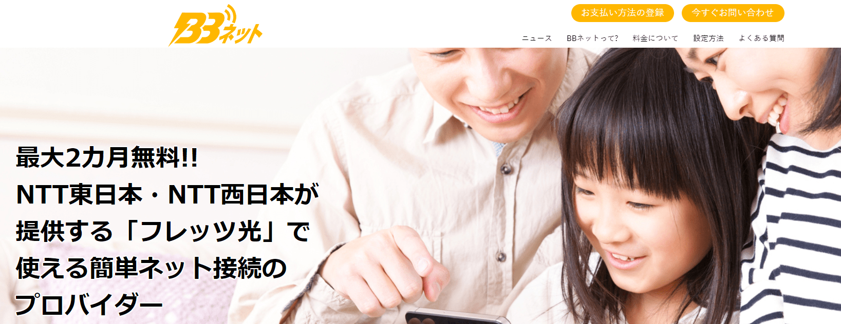 BBネット（プロバイダ）の評判や口コミは？勧誘事例などまとめ - 光回線スタイル！インターネットの評判や勧誘情報、疑問を即解決
