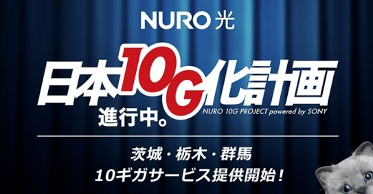 NURO光10Gの対応エリアと切り替え方法は？速度や評判からおすすめできる人を解説 - 光回線スタイル！インターネットの評判や勧誘情報、疑問を即解決