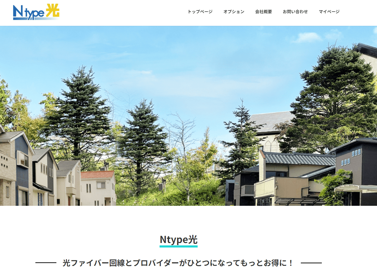 Ntype光の評判や口コミは？勧誘時の対処法やメリット・デメリットを徹底解説 - 光回線スタイル！インターネットの評判や勧誘情報、疑問を即解決