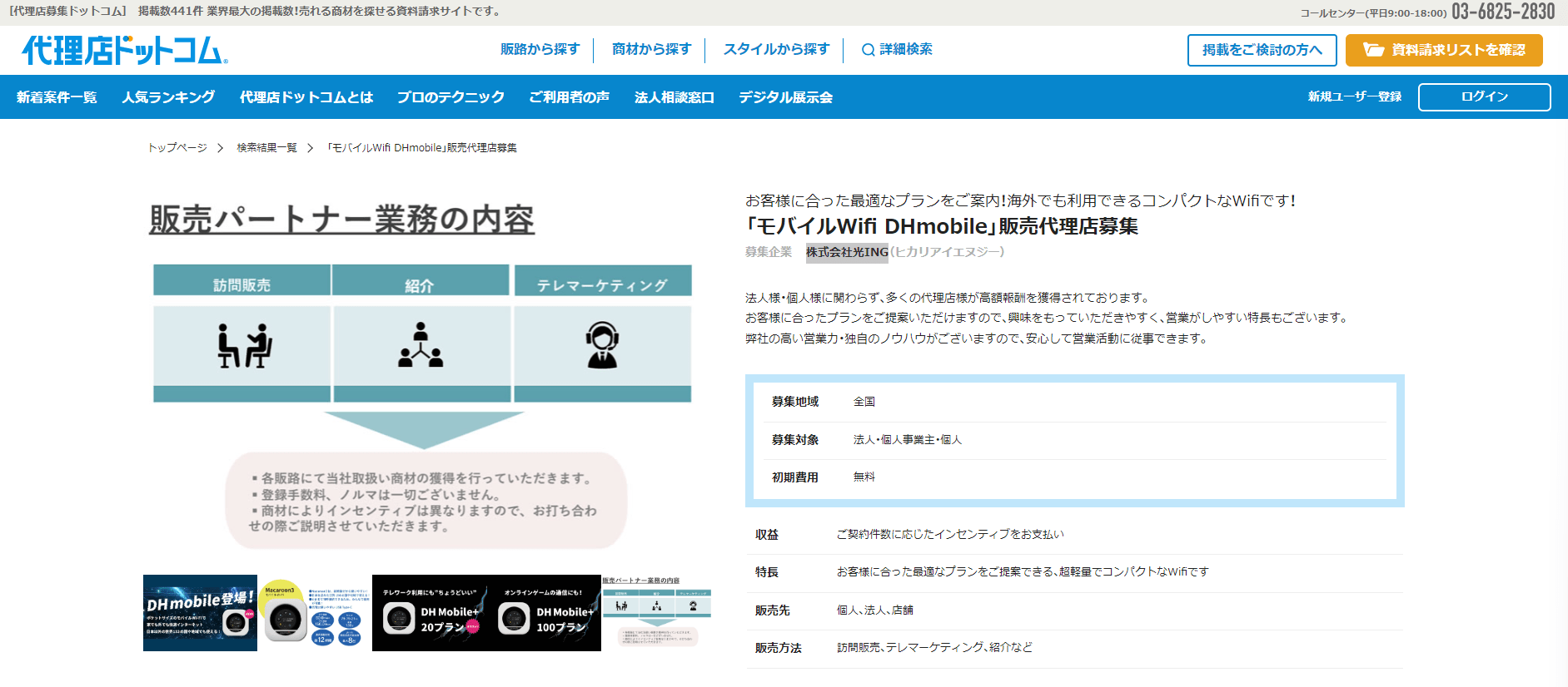 DHmobileの評判と口コミは？勧誘事例を徹底解説！ - 光回線スタイル！インターネットの評判や勧誘情報、疑問を即解決